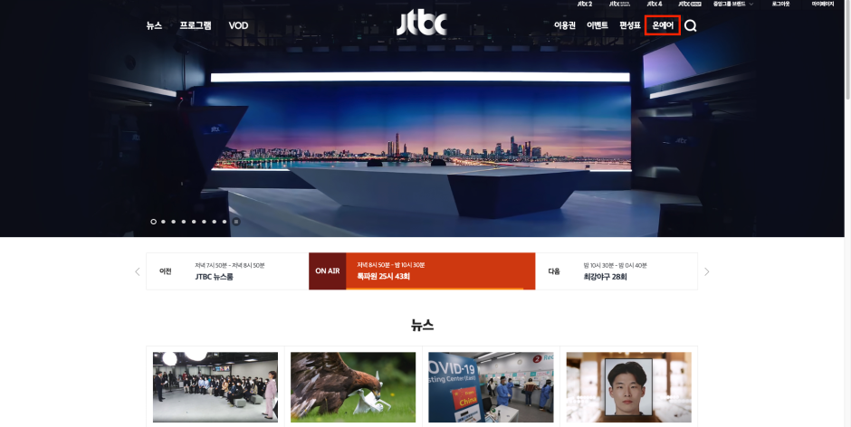 JTBC（韓国）を日本で見る方法は？おすすめのVPNを使った視聴方法をくわしく解説 | マクリンネット