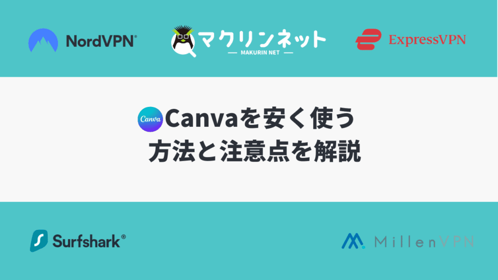 Canvaを安く使う方法はある？無料と有料の違いや注意点をくわしく解説 | マクリンネット